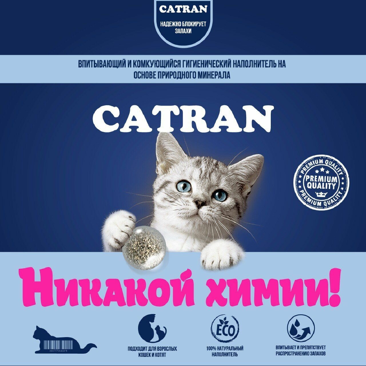 Наполнитель для кошек комкующийся