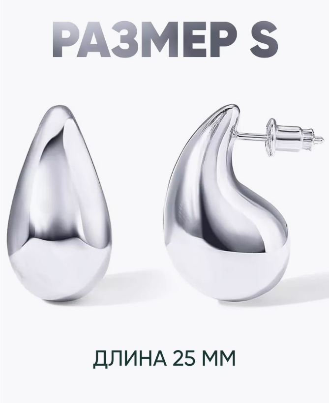 Серьги пусеты