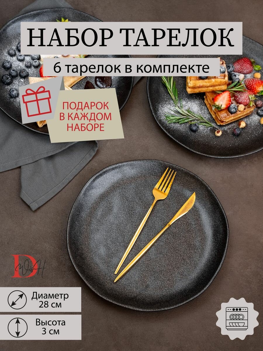Набор посуды тарелка неровный край мятый фарфор 6 шт 28 см