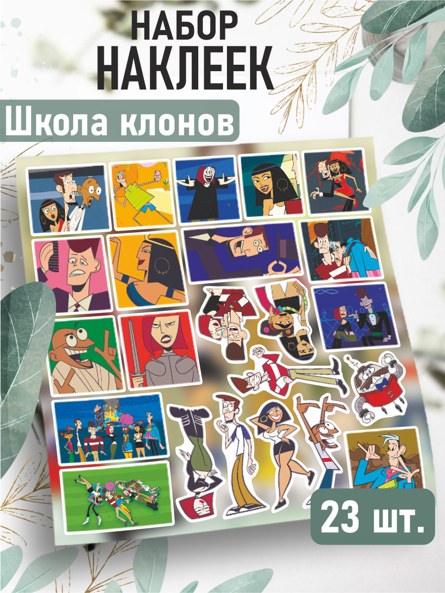 Наклейки на телефон стикеры Школа клонов Clone High