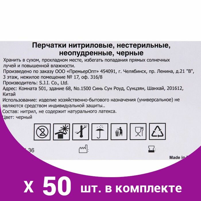 Перчатки нитриловые усиленные неопудренные, черные, размер L (50 пара)