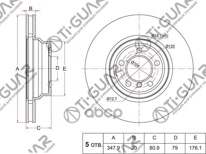 Диск тормозной /передний /TI-GUAR для BMW 7 E65, E66 2001-; 348/30мм; TG-34116750267 PN0516 34116750267 34116864057 17582 Ti-.