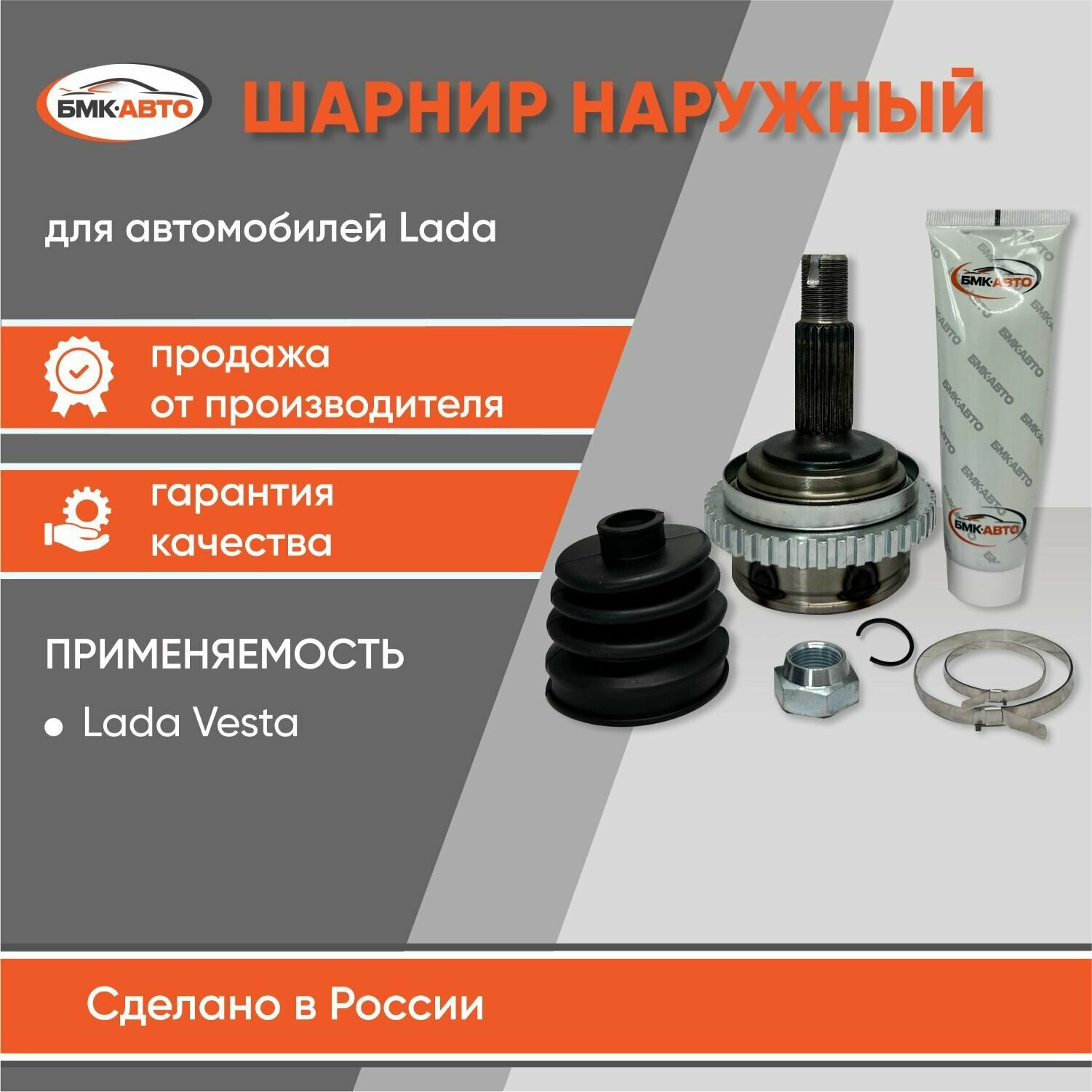 Шрус наружный шариковый 23/21 шлица для Lada Vesta с абс, шарнир (граната) бмк-авто