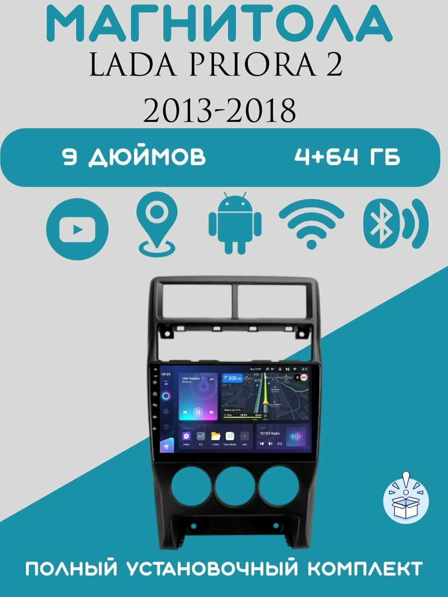 Магнитола 2din 9 дюймов для автомобиля Lada Priora 2, 4+64GB, Android 11, Bluetooth