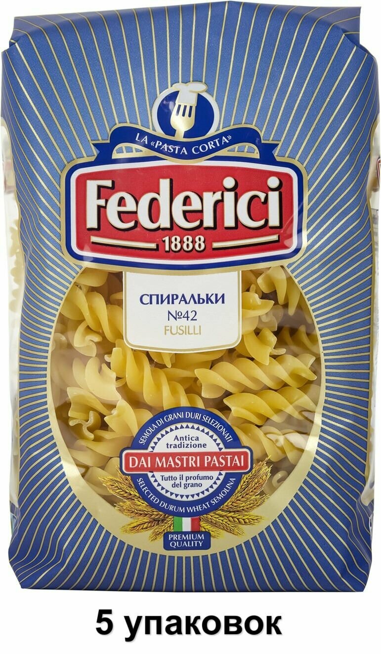 Federici Макароны Спиральки №42, 400 г, 5 уп