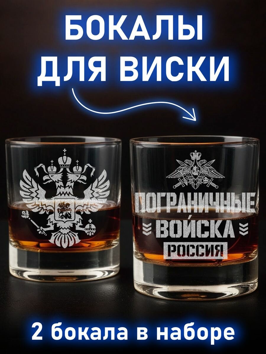 Набор для виски Пограничные войска