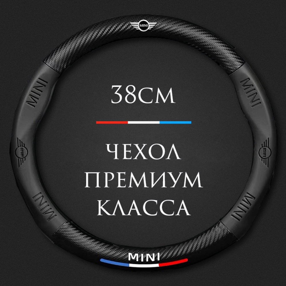 Оплетка-чехол MyPads, для руля MINI Clubman/Hatch/Countryman/Paceman/F54/F55/F56, натуральная кожа, углеволокно