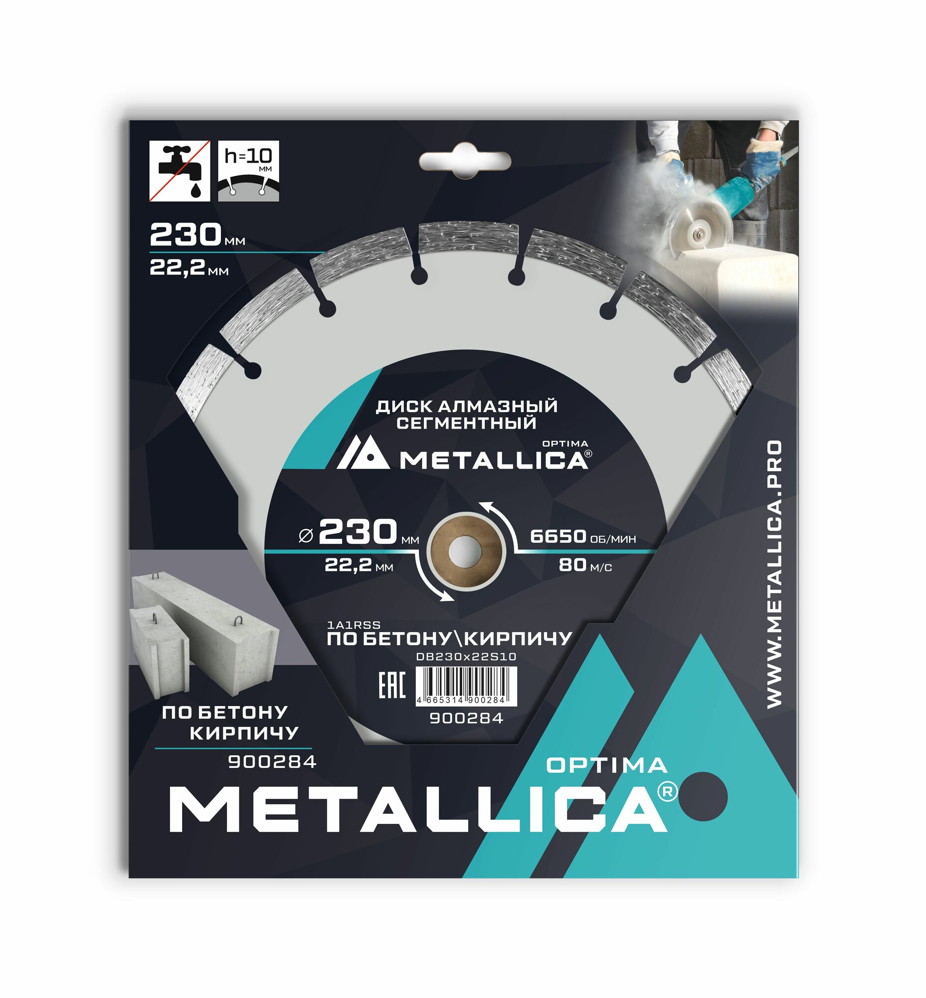 Диск алмазный сегментный METALLICA Optima 230x22,2 мм, H 10 мм по бетону, кирпичу. В кор.