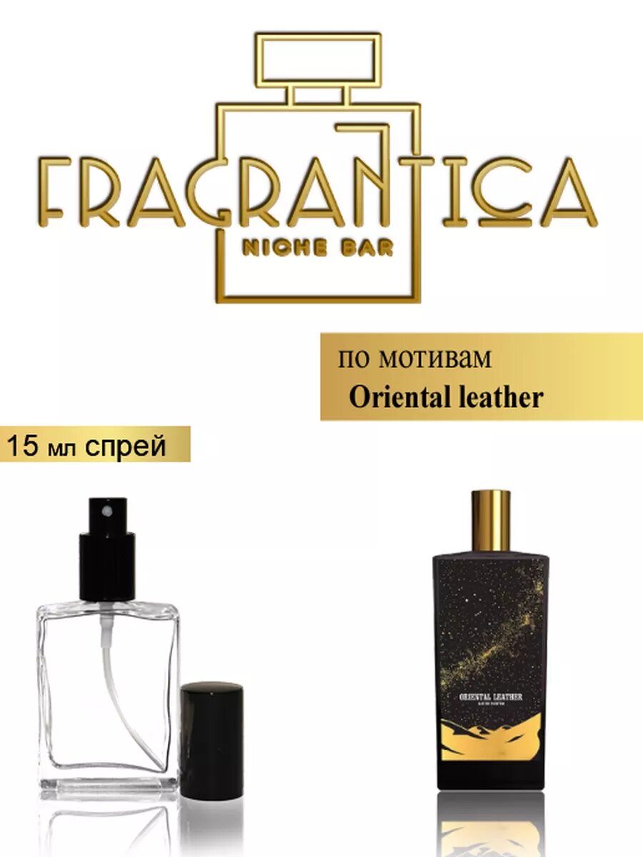 Масляные духи Oriental leather по мотивам Ориентал кожа