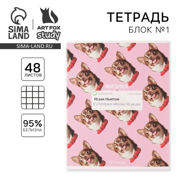 Тетрадь в клетку, предметная, 48 л, на скрепке, А5 «уведомления. Физика»