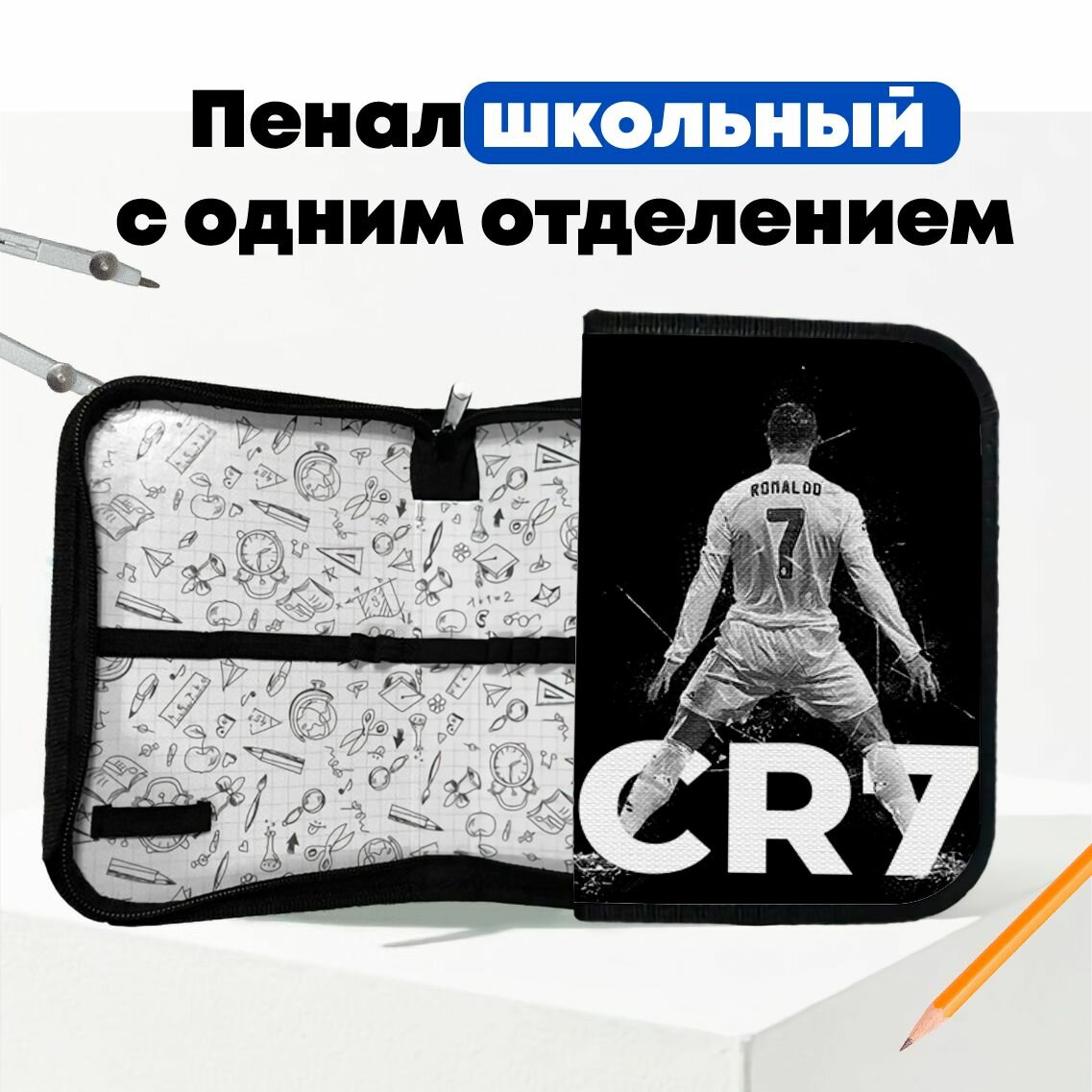 Школьный пенал Криштиану Роналду