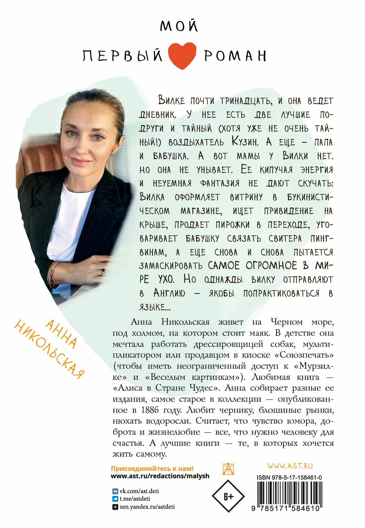 Прозвище: Вилка — фото 1