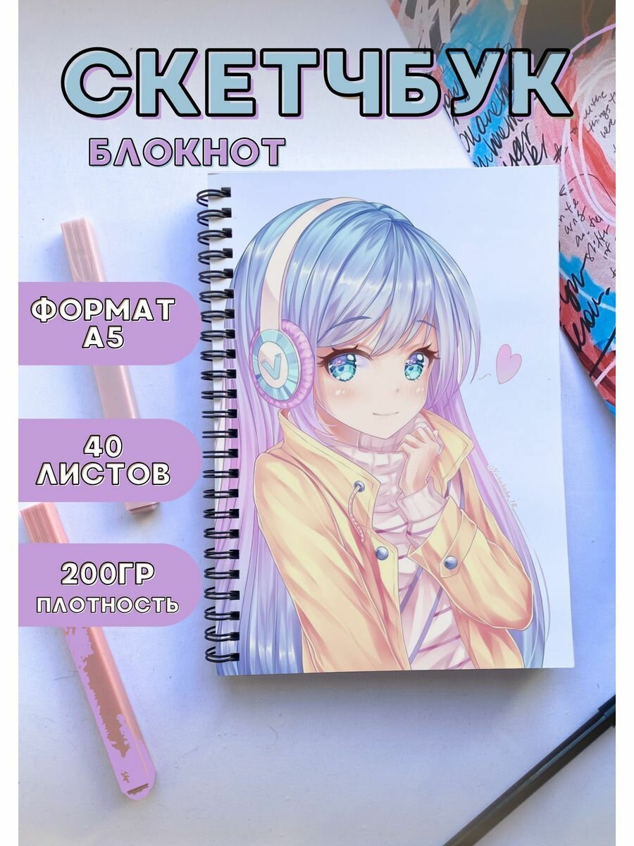 Блокнот/скетчбук а5 для рисования, 40 белых листов 200 гр. Аниме
