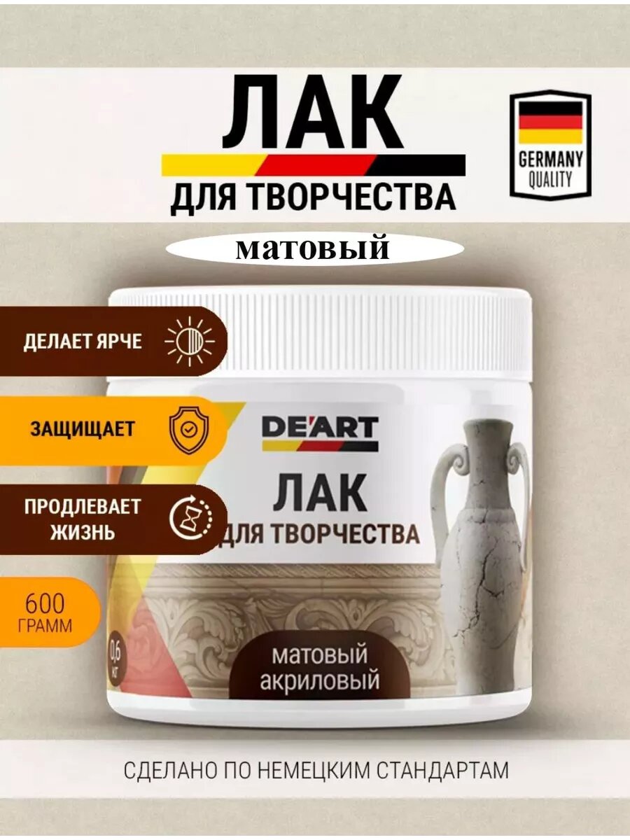 Лак акриловый матовый для творчества 600 мл.