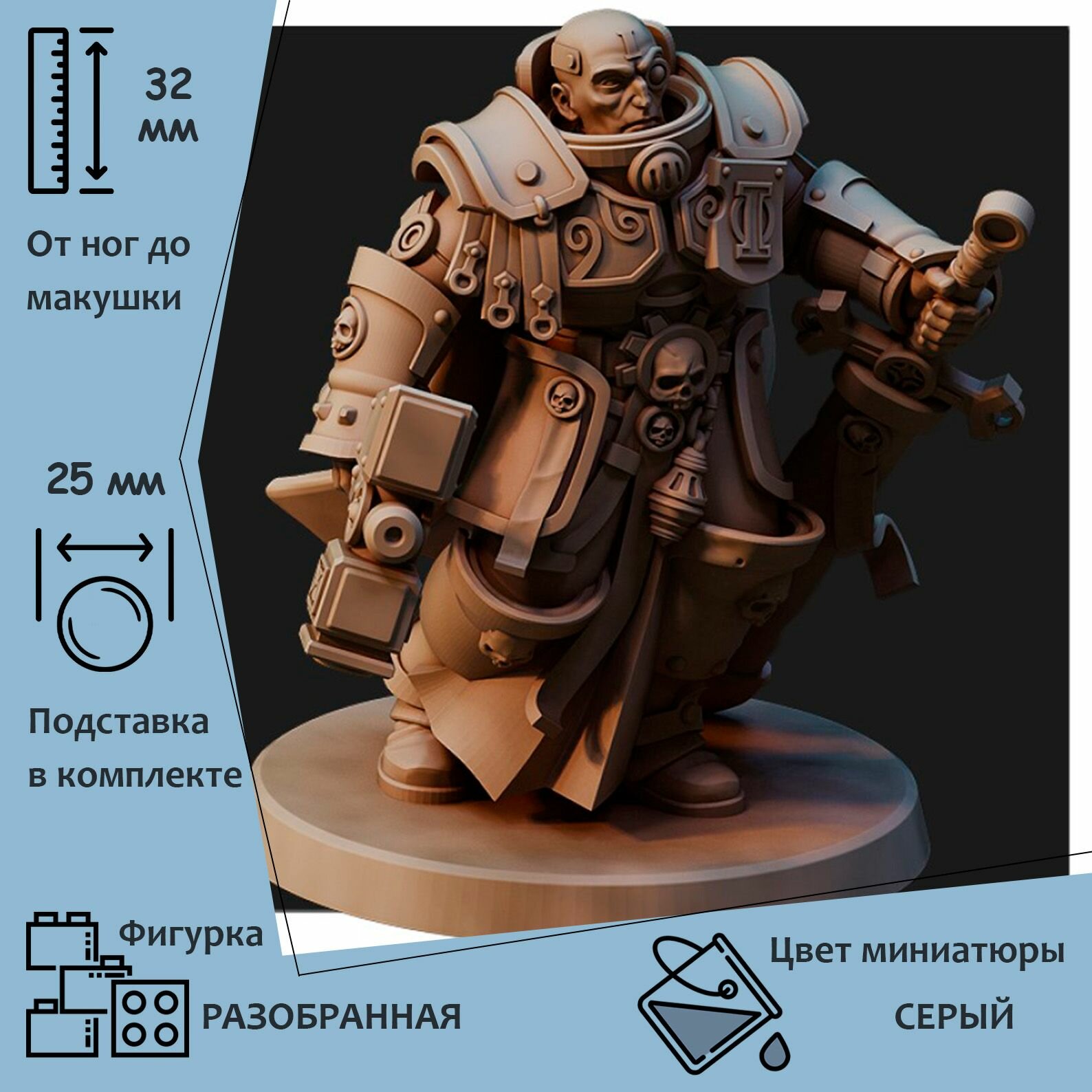 Лорд инквизитор для настольной игры Warhammer 40k размер 32мм