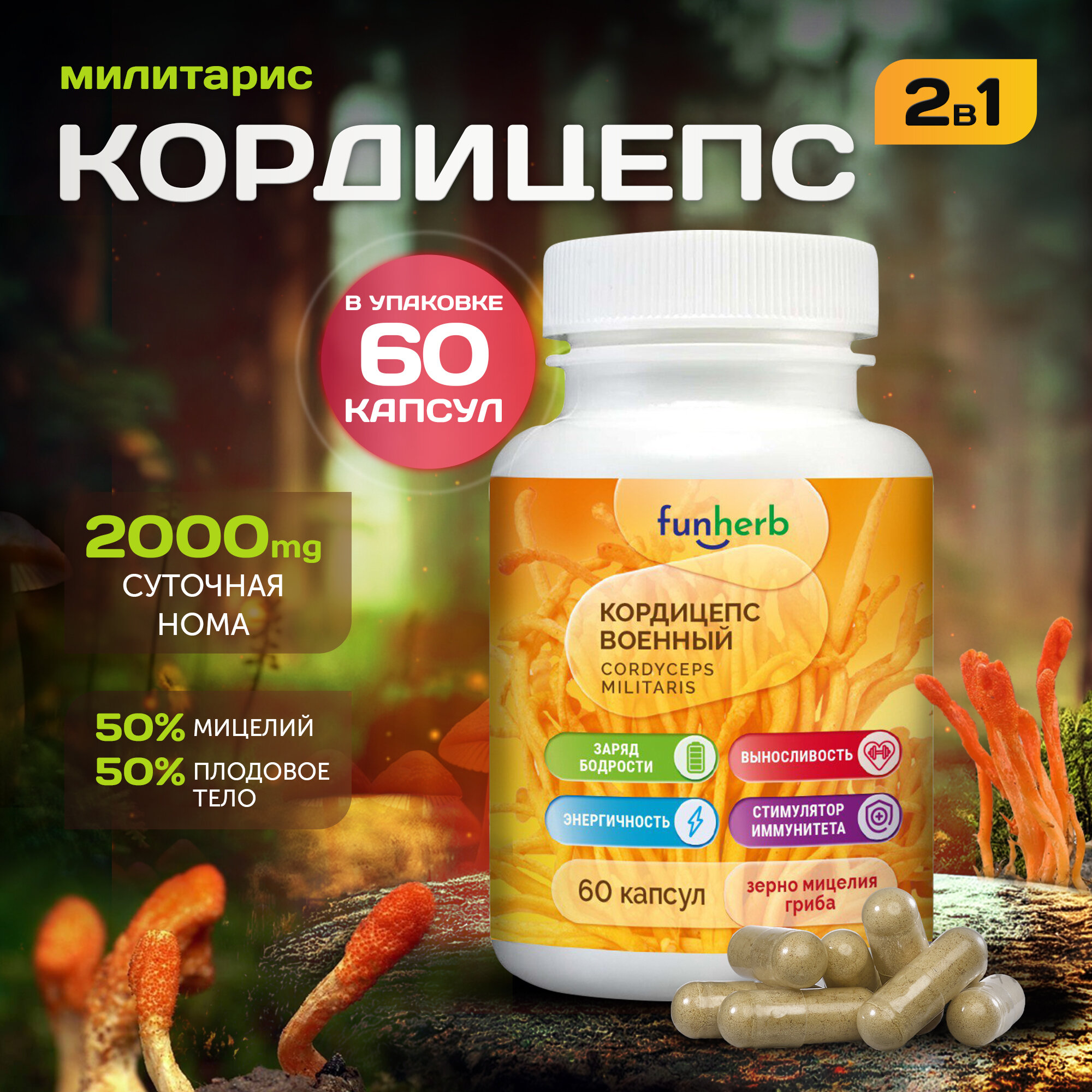 Кордицепс 60 капсул по 500 мг