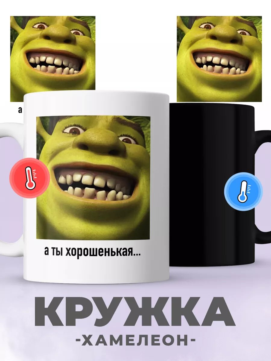 Кружка от jojo print хамелеон с принтом Шрек, чашка для чая, кофе, 330мл, керамическая