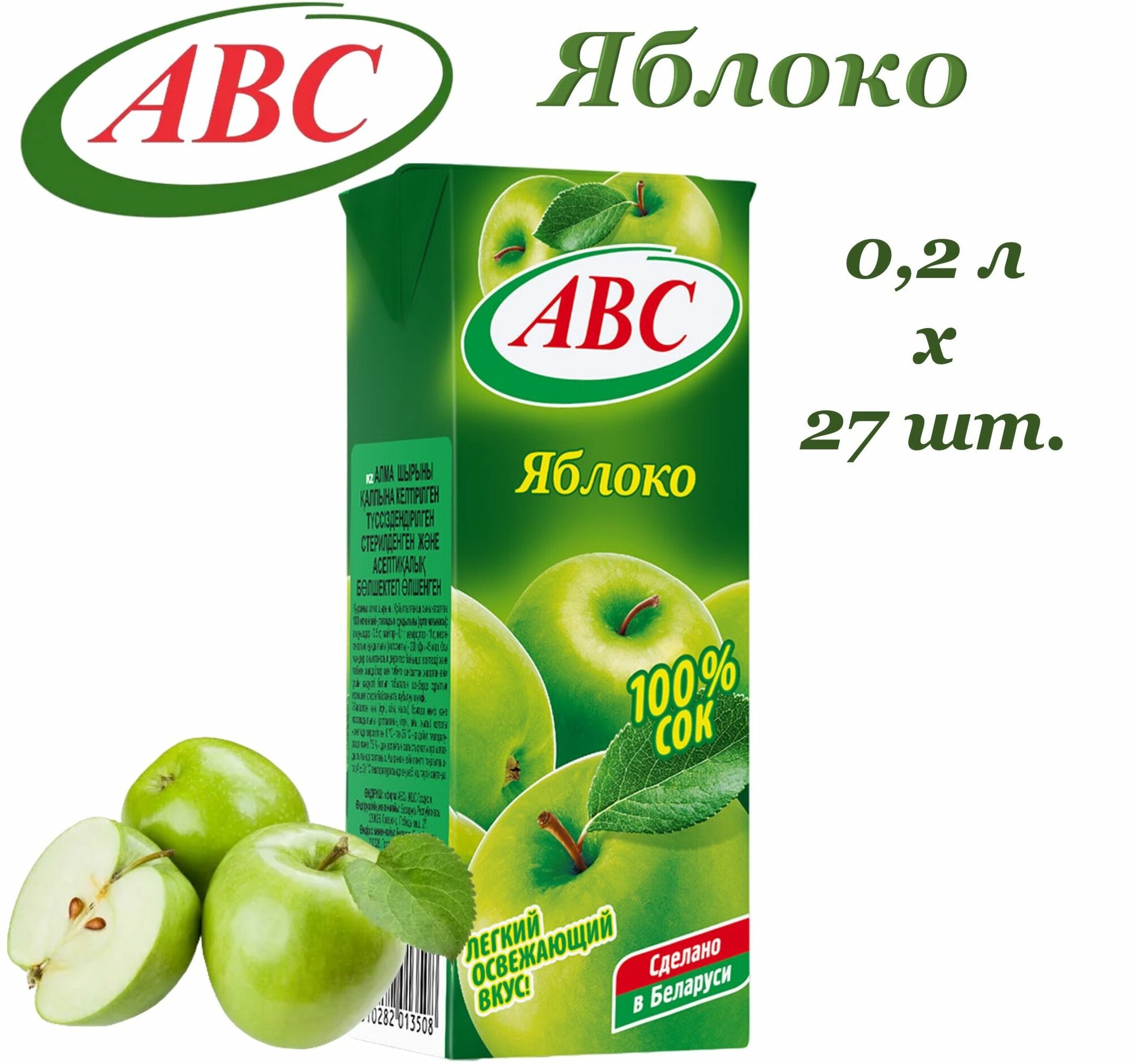 Нектар "АВС" Яблочный осветленный 0,2 л х 27 шт.