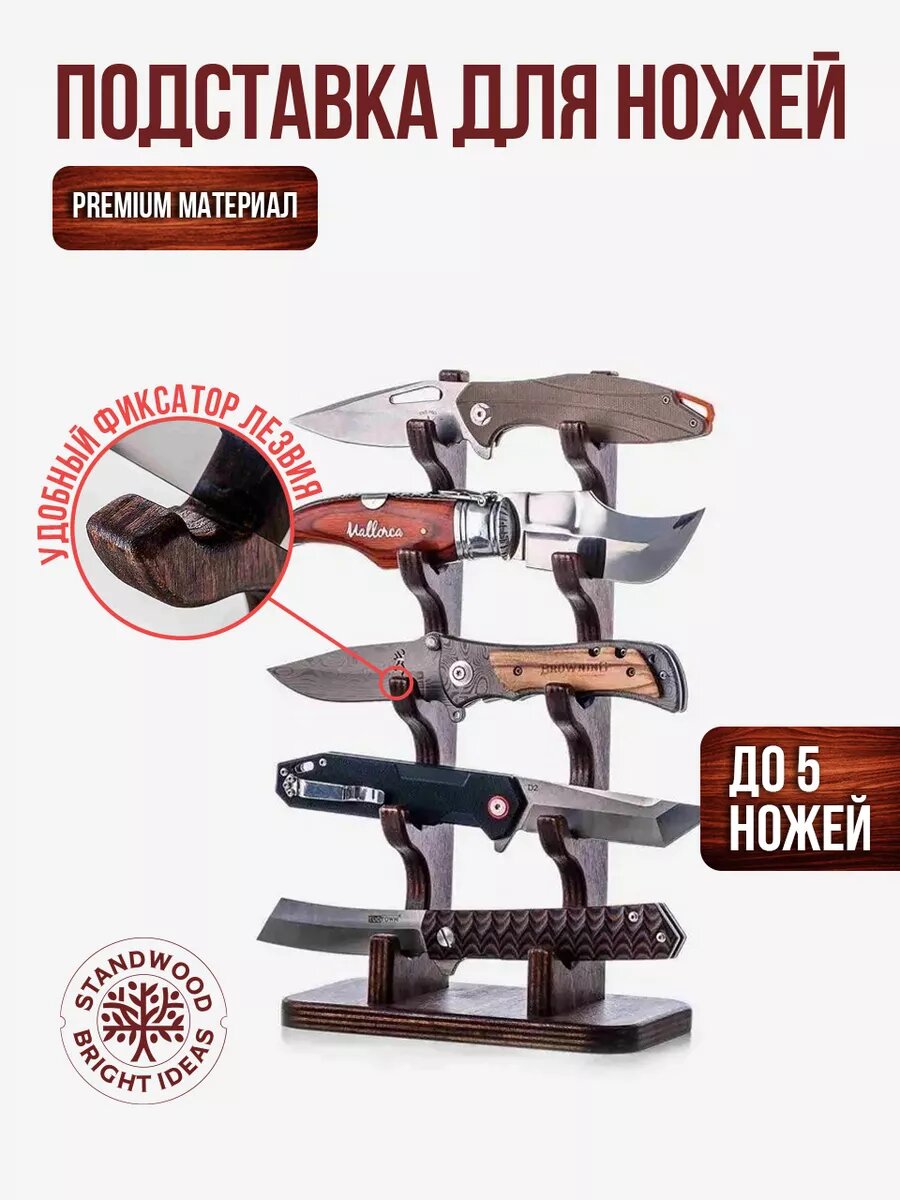 Подставка для коллекции ножей Deer Pocket 5