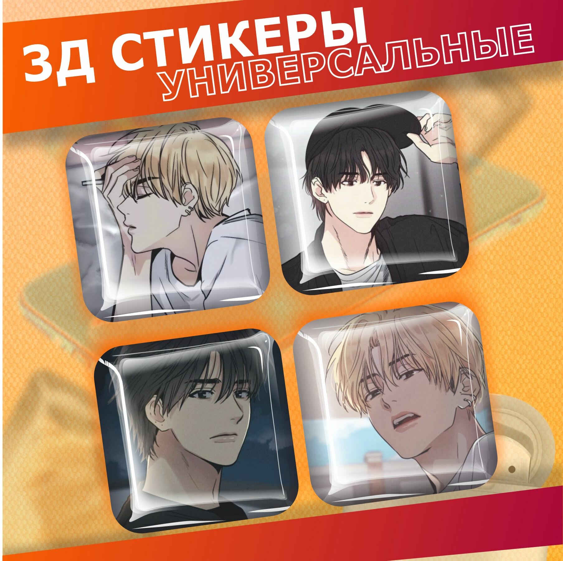 Объемные наклейки на телефон 3d стикеры на чехол Возмездие