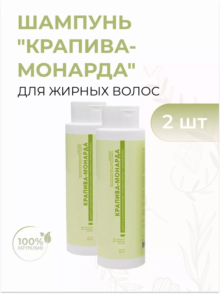 Шампунь "Крапива-Монарда" для жирных волос укрепляет