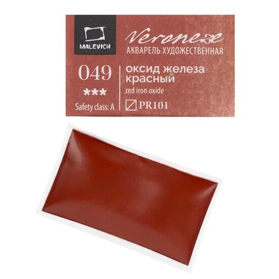 Акварель Малевичъ Veroneze, кювета 2,5 мл, Оксид железа красный
