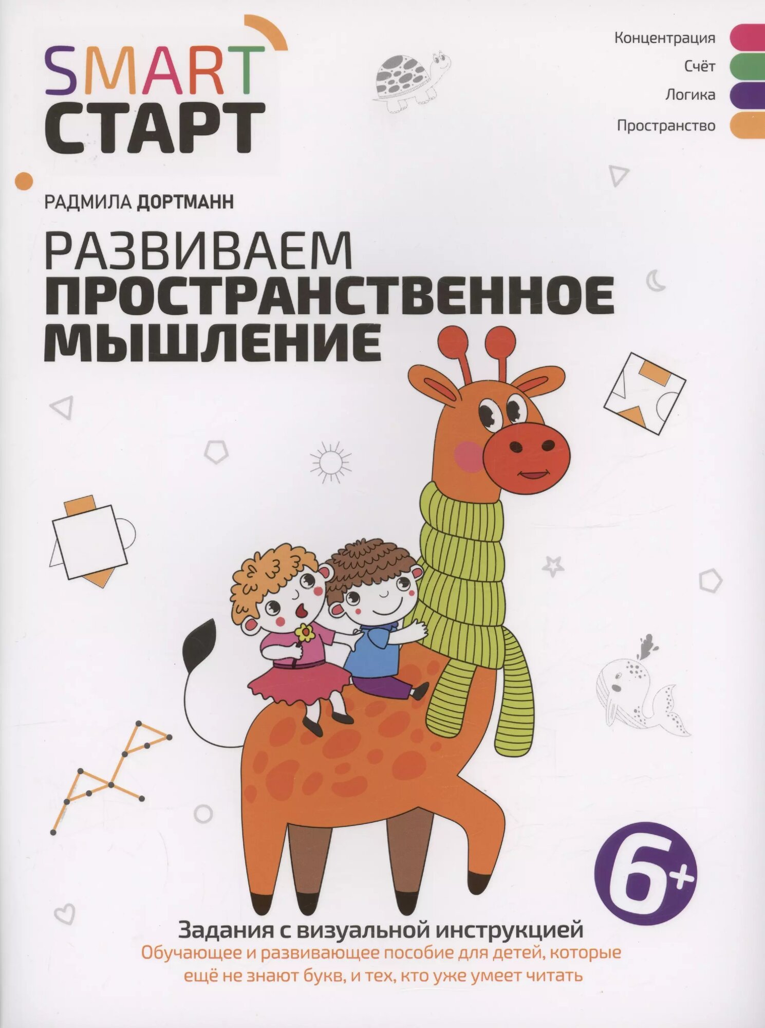 Развиваем пространственное мышление: задания с визуальной ин