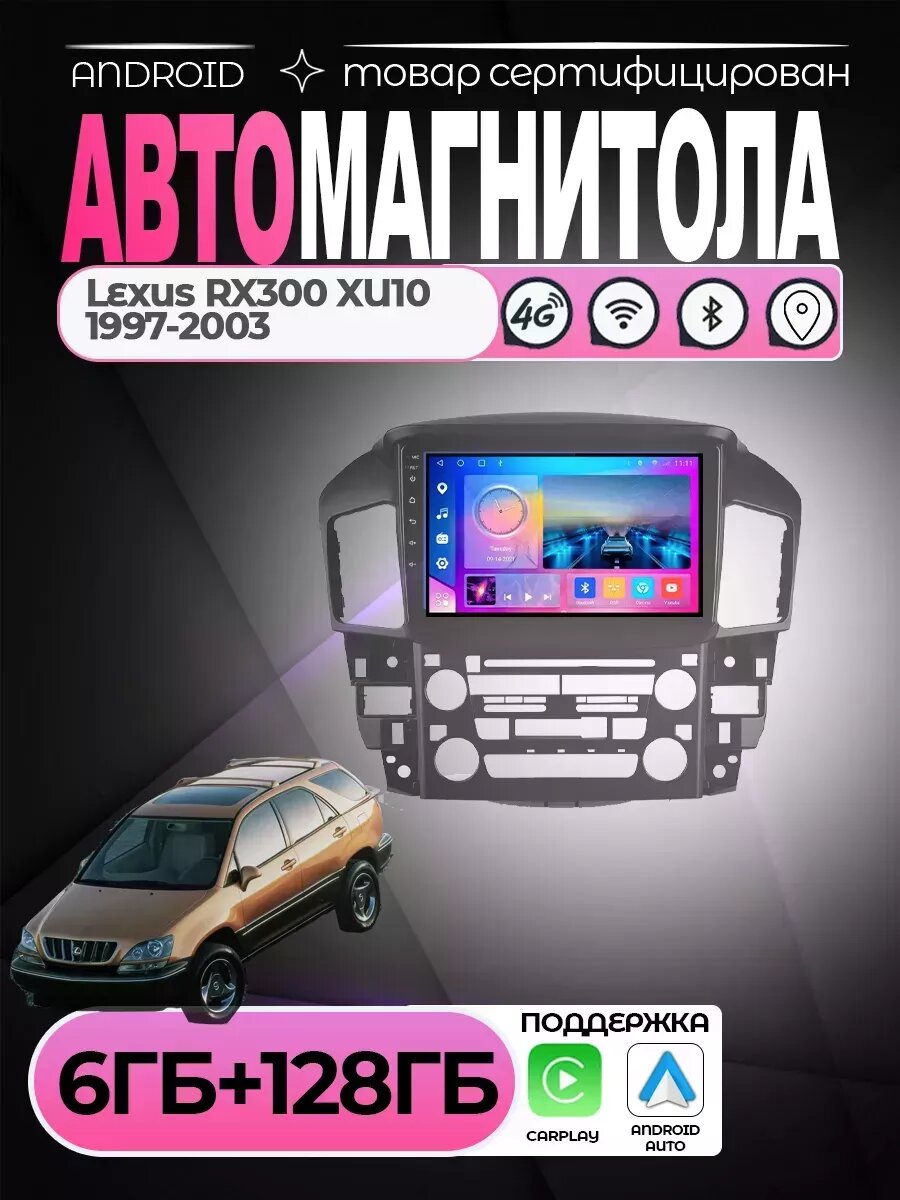 Магнитола TS18 PRO Lexus RX300 XU10 97-03 6/128 ГБ Bluetooth, FM/AM, GPS