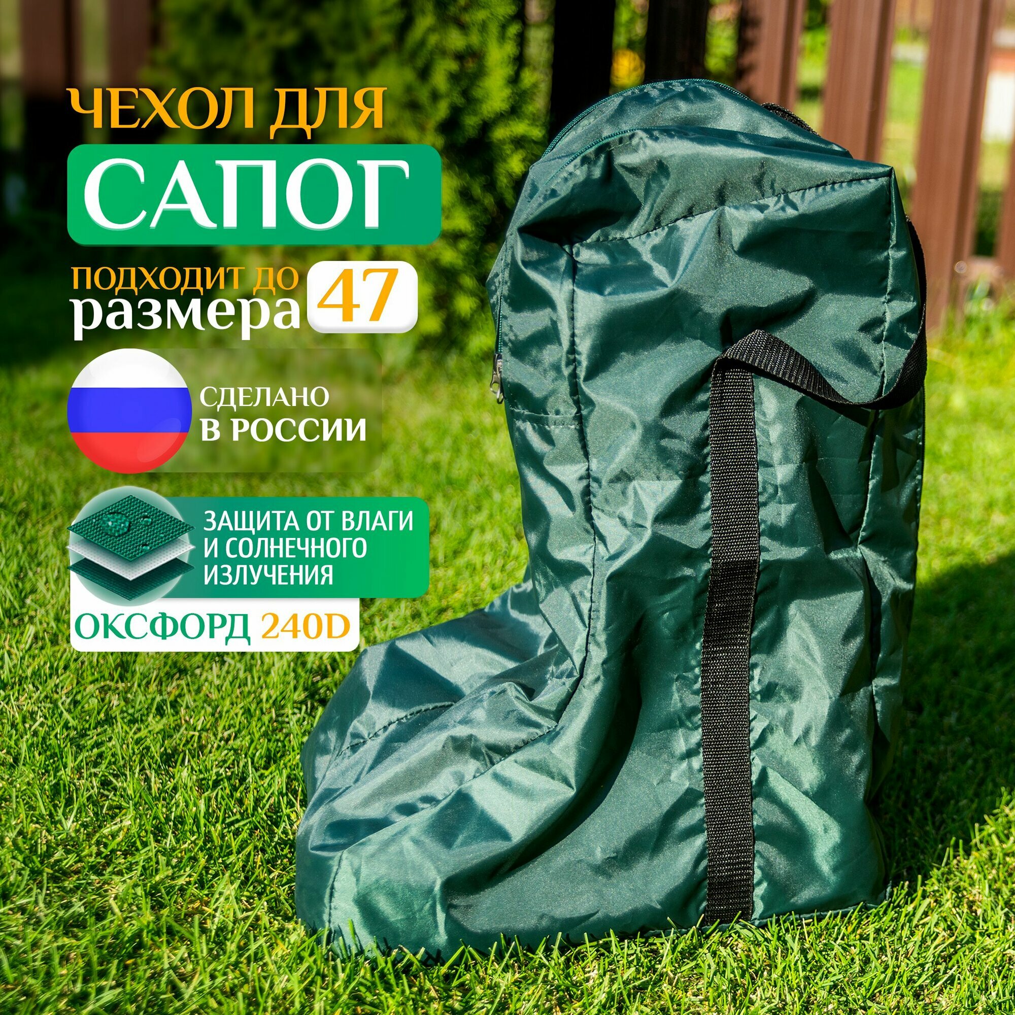 Чехол - сумка для сапог Fler, водонепроницаемая, 34х28х47 см, зелёный