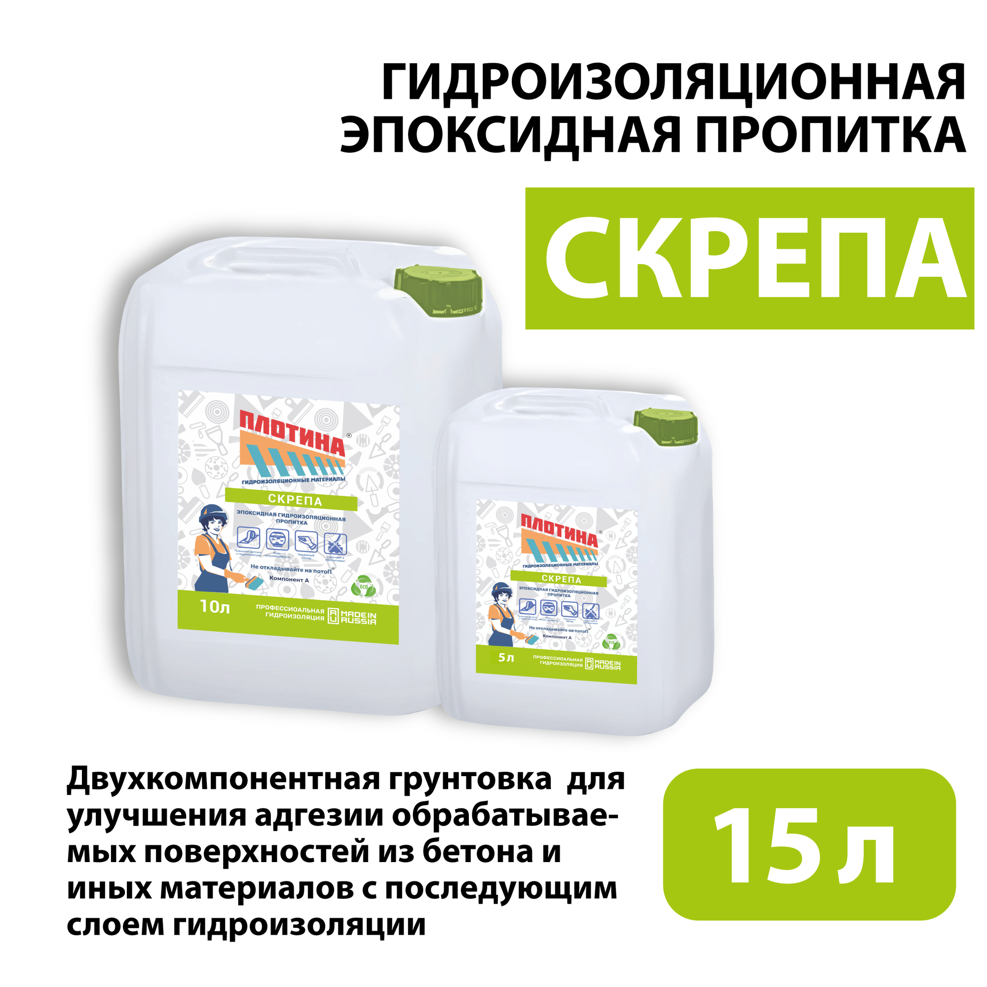 Эпоксидная пропитка "Скрепа"