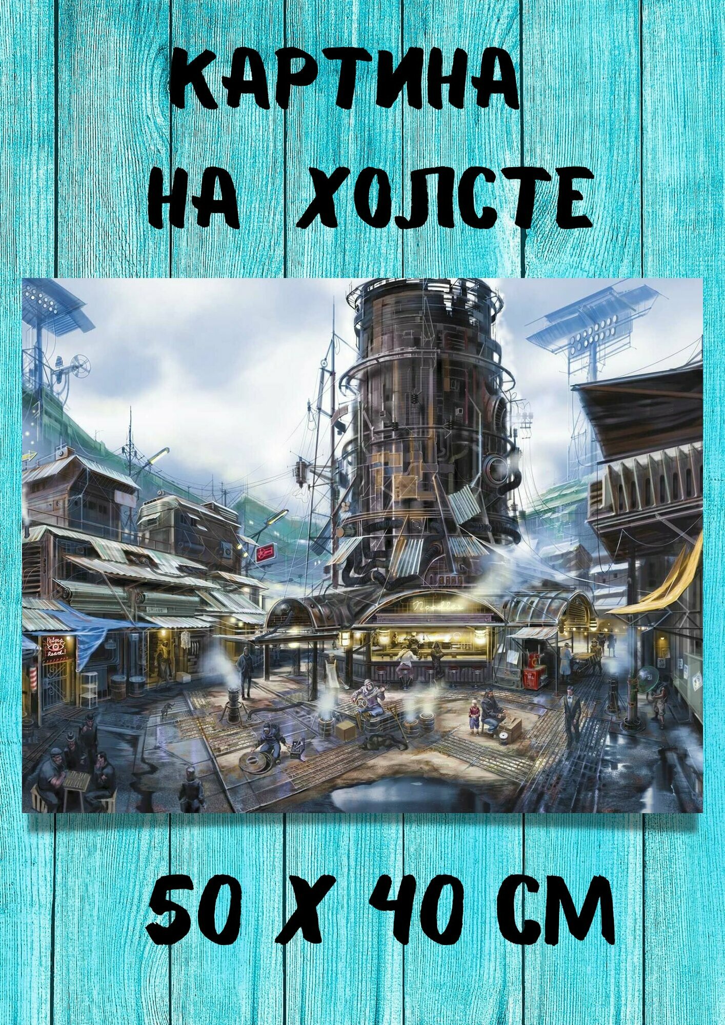 Картина по игре "Fallout" - Фаллаут 40х50 на холсте для интерьера