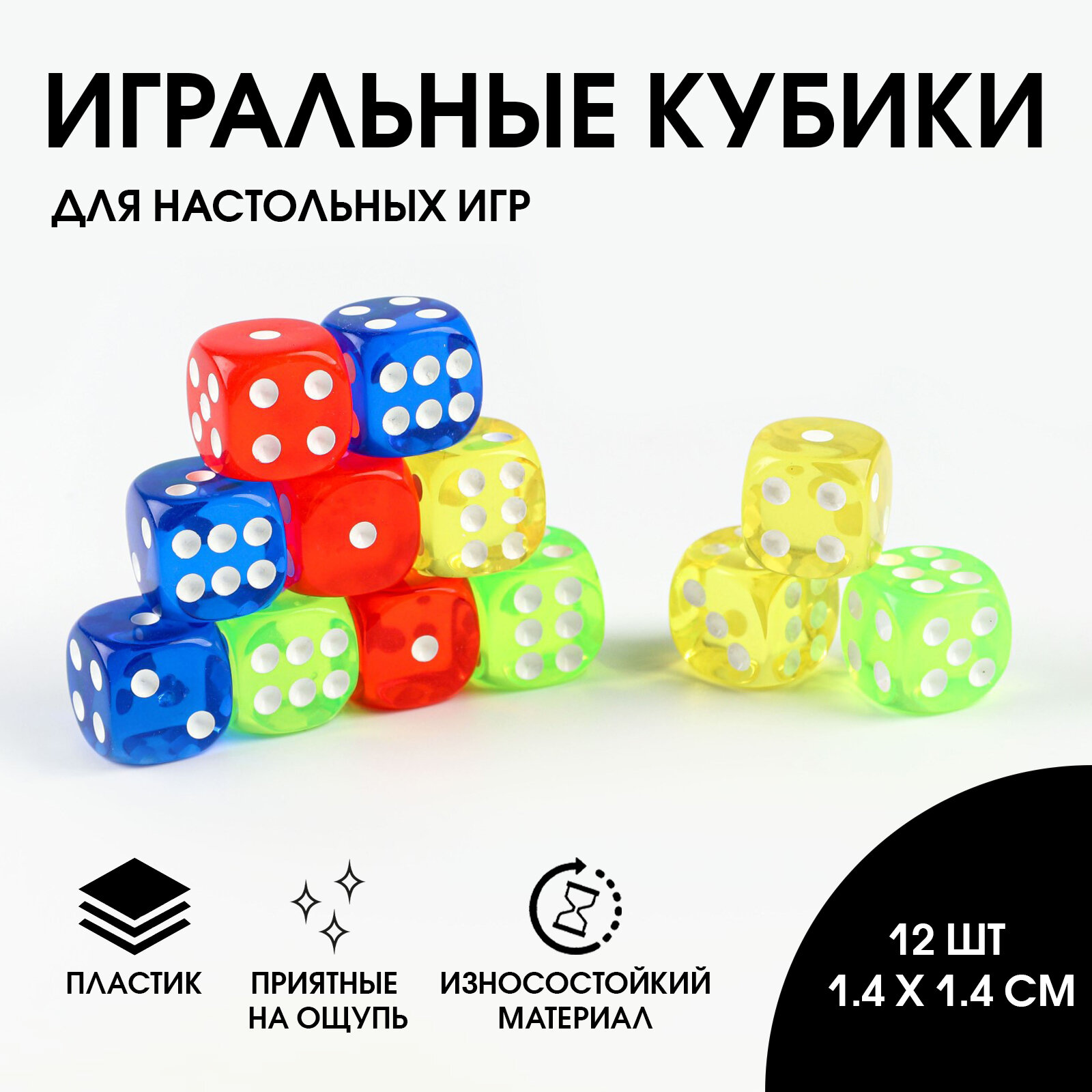 Кубики игральные, 1.4×1.4 см, набор 12 штук, разноцветные, износостойкие
