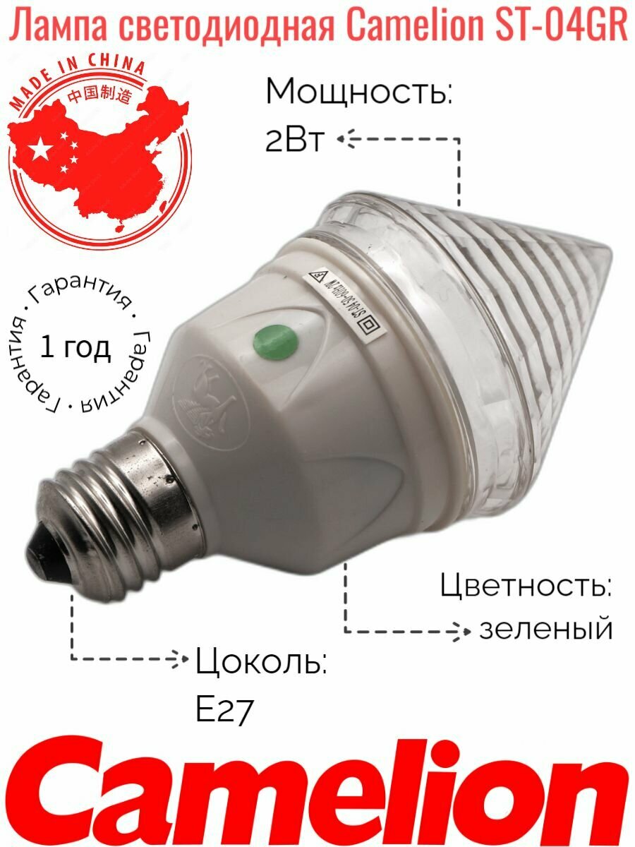 Лампа светодиодная Camelion ST-04GR 2Вт зеленый 220V E27