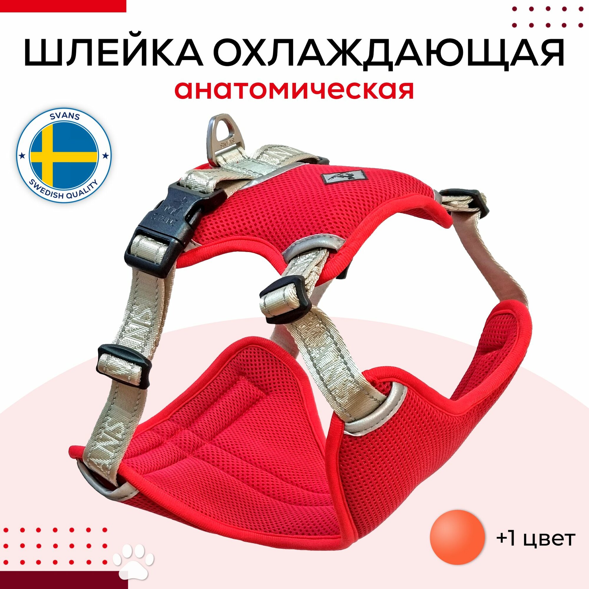 Шлейка для собак анатомическая со светоотражающими элементами, красная, размер L