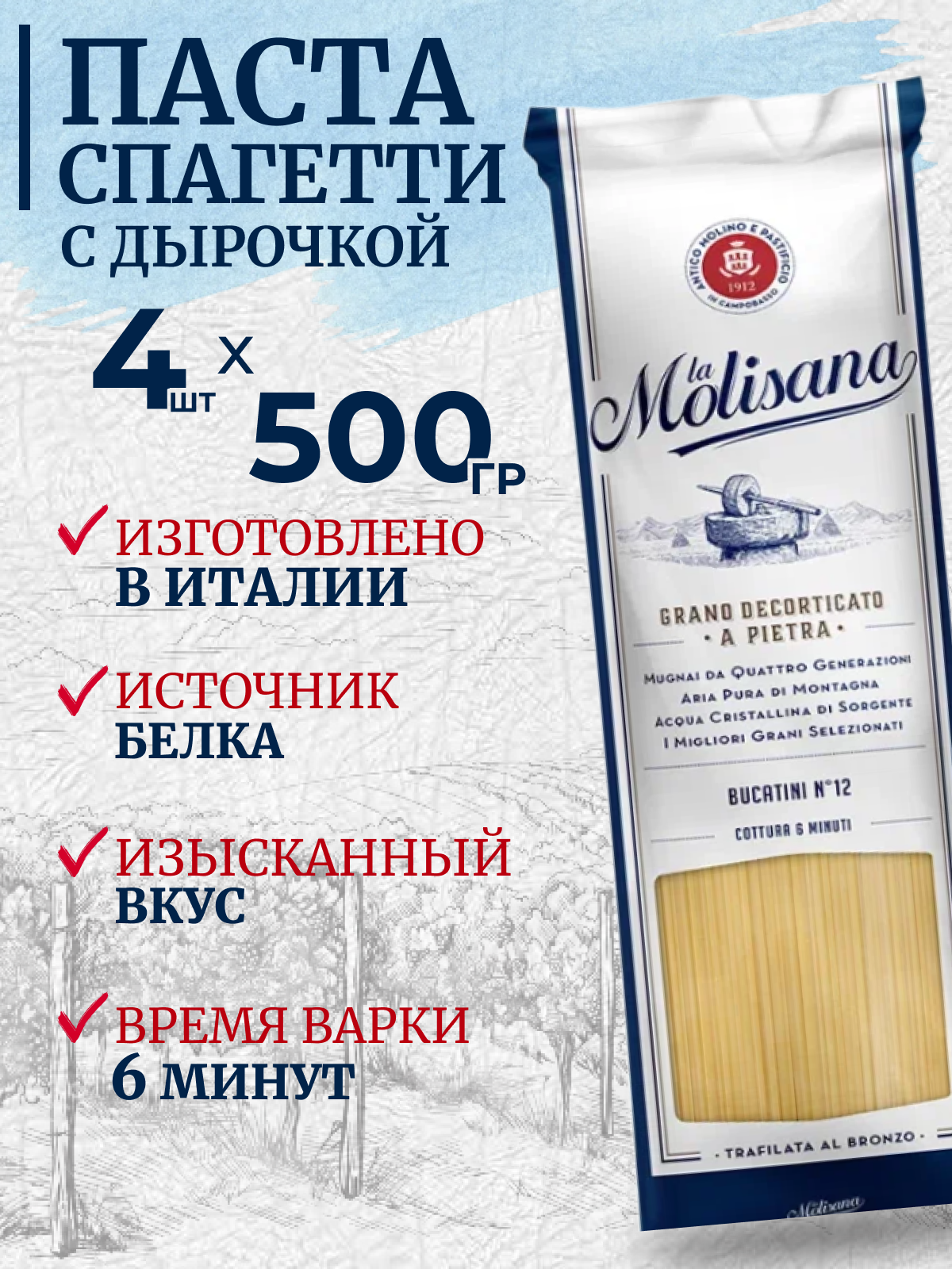 Макароны из твердых сортов пшеницы Спагетти 4шт*500г La Molisana