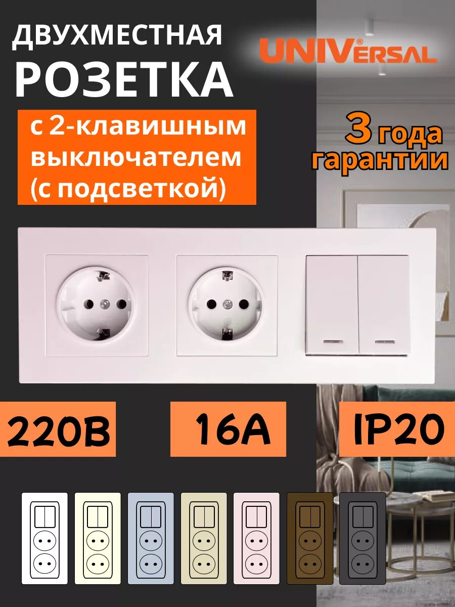 Розетка двойная с заземлением с выключателем