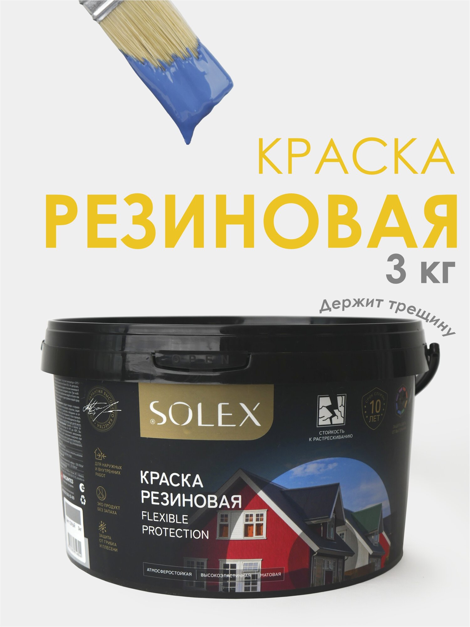 Краска резиновая SOLEX (3 кг.) - полуночно-синяя