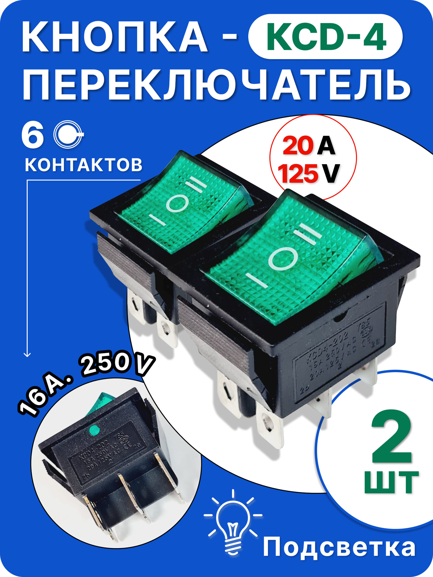 Кнопка-переключатель КСД4, пластик, зеленый, 6 контактов, 2 шт, с подсветкой