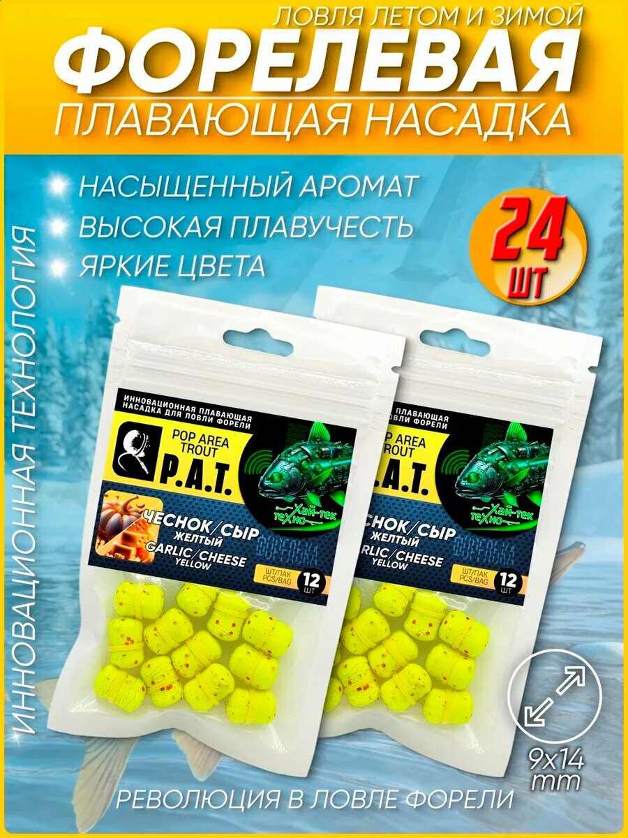 Приманка для форели Сыр Чеснок