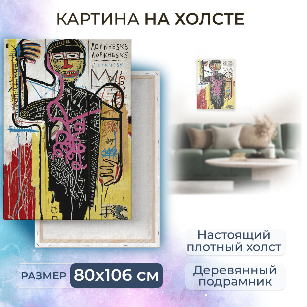 Картина на холсте, репродукция / Basquiat J.M. - Versus - Баския Жан-Мишель / Размер 80 x 106 см