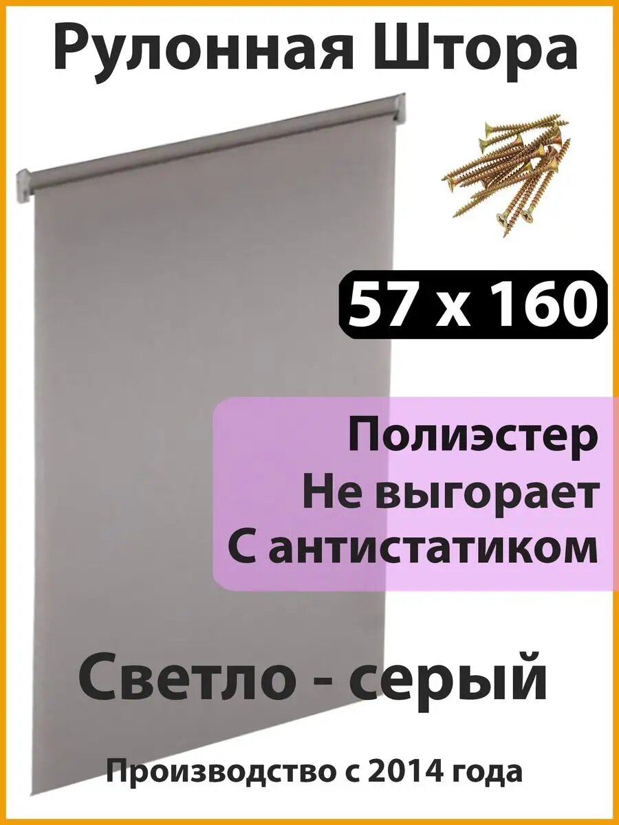 Рулонные Шторы на Окна. 57 х 160 см. Серые на окна