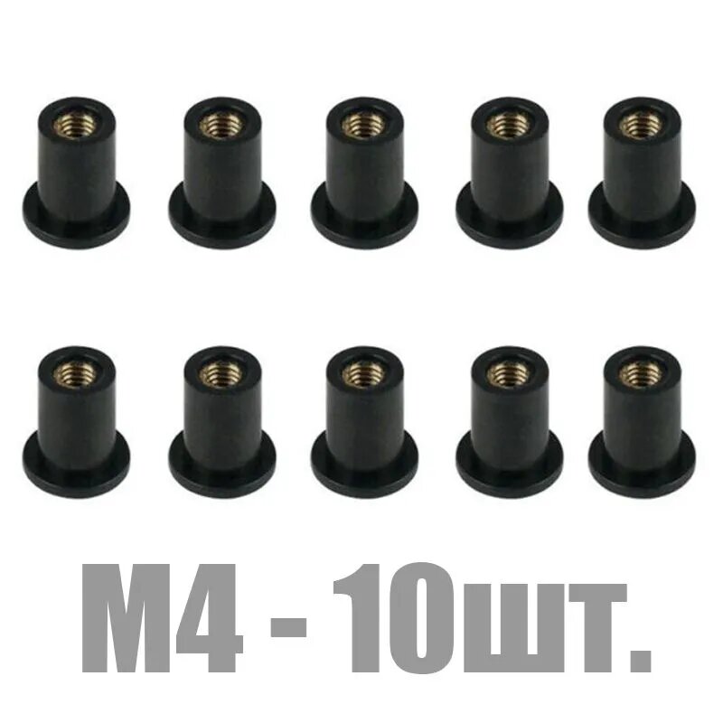 10 шт.-М4 втулки резиновые с гайкой крепление ветровое стекло, пластик и др. крепеж для мотоцикла,