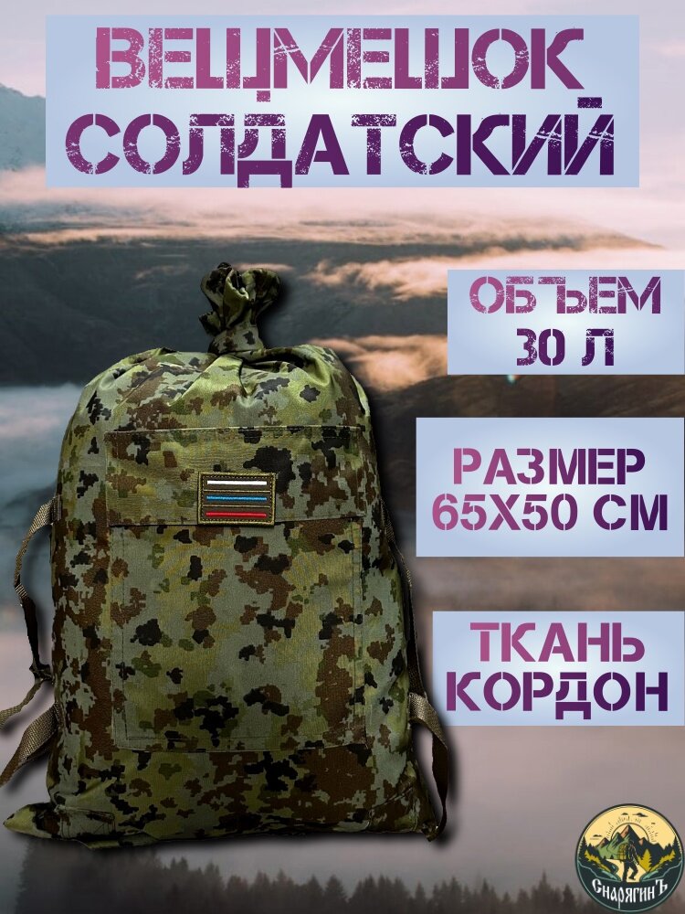 Вещмешок нового образца тактический