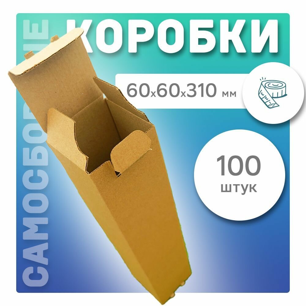 Коробки ЯроПак, трехслойный гофрокартон, для хранения, коричневые, 6x6x31 см, 100шт