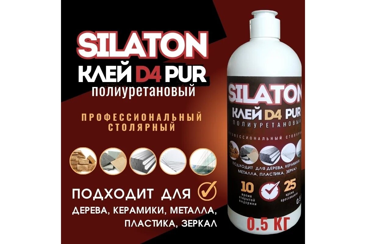 SILATON Клей PUR D4 10.25 Профессиональный столярный, полиуретановый для дерева (не Клей ПВА), 0.5кг PURD410.25/05