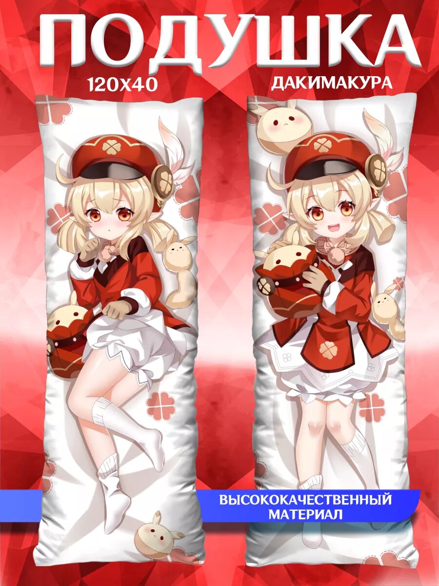 Подушка дакимакура genshin Геншин Импакт Кли подарок 120х40