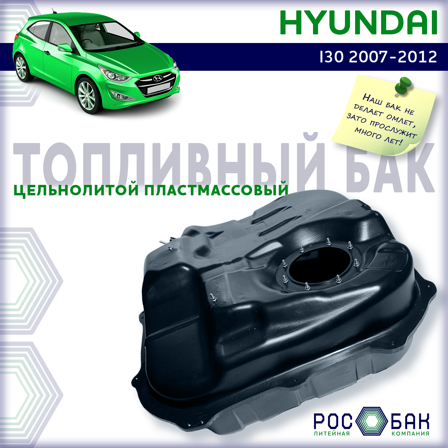 Бак топливный Hyundai i30 2007-2012 дизель