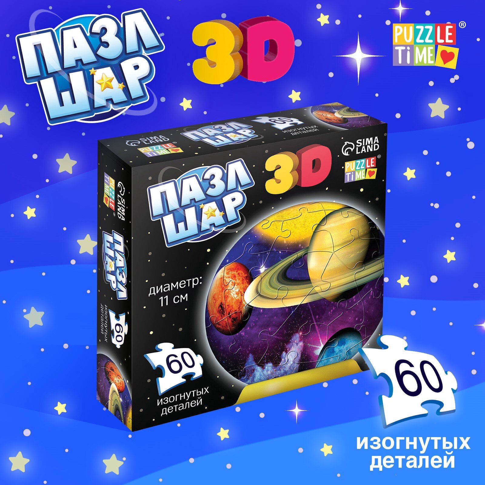 Пазл-шар 3D «Тайны космоса», 60 деталей, 10639784
