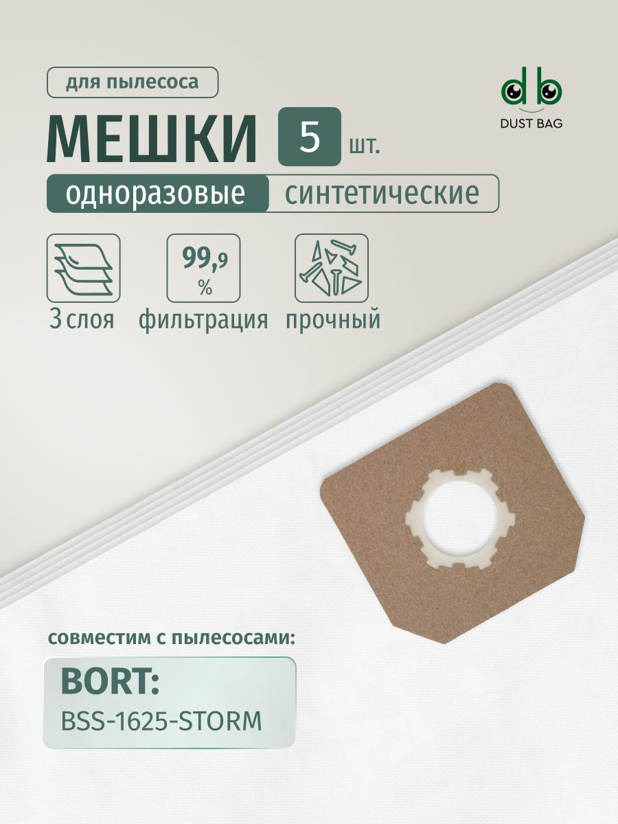 Мешки DUST BAG для пылесоса (5 шт.) Bort BSS-1625-STORM, 93417470