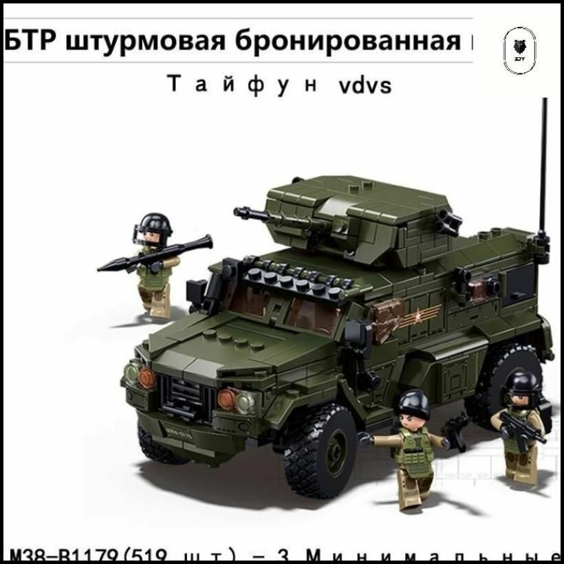 Конструктор SLUBAN серия "Армия"/БТР штурмовая бронированная машина/Тайфун vdvs (519 шт)-ZJY